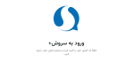 سروش وب web.splus.ir نسخه وب سروش پلاس برای اندروید و کامپیوتر