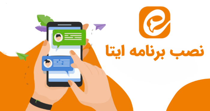 ورود به ایتا وب web.eitaa.com | نسخه تحت وب ایتا برای آیفون و اندروید