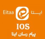 نسخه وب ایتا برای ایفون | ورود به ایتا تحت وب web.eitaa.com