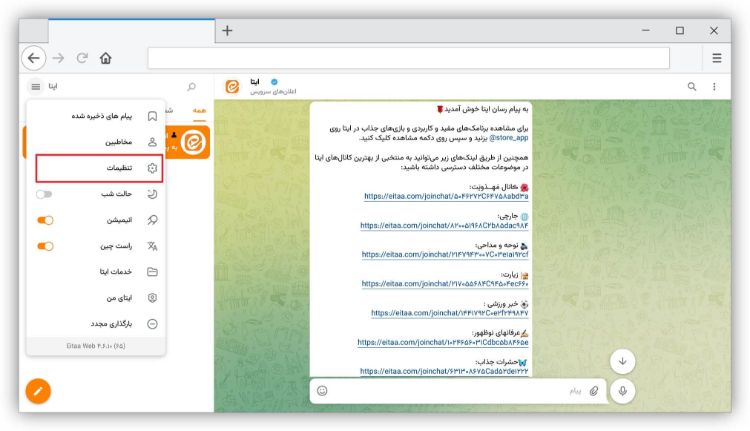 ایتا وب - ورود به نسخه تحت وب ایتا web.eitaa.com